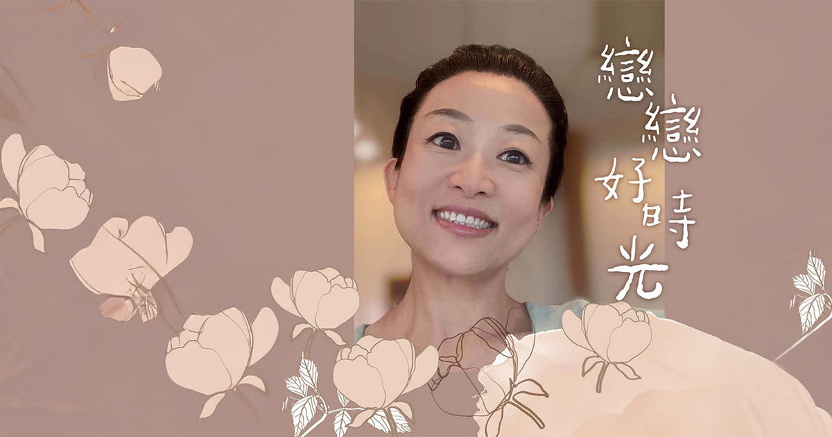 戀戀好時光｜IC之音竹科廣播 FM97.5